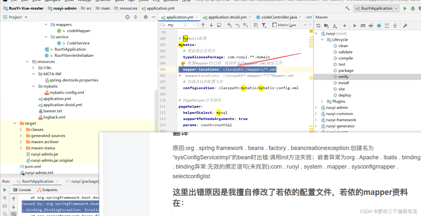 若依配Mapper,若依修改Caused by: org.springframework.beans.factory.BeanCreationException: Error creating ...