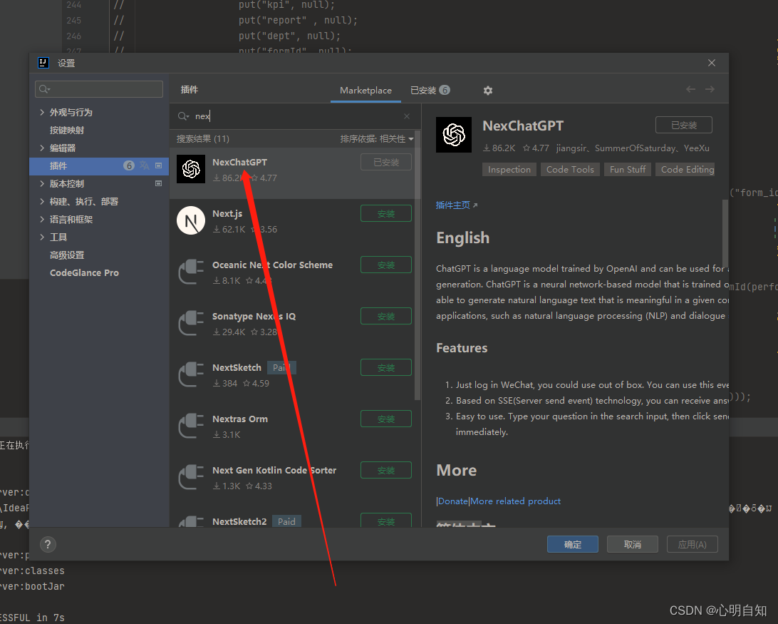 在IDEA中使用chatgpt_chatgpt easycode-CSDN博客