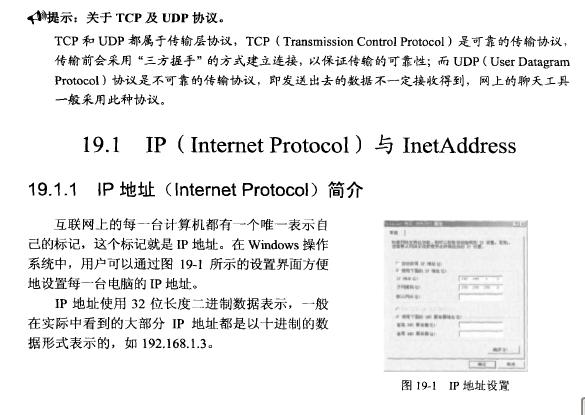 java inetaddress ip_Java——IP和InetAddress-CSDN博客