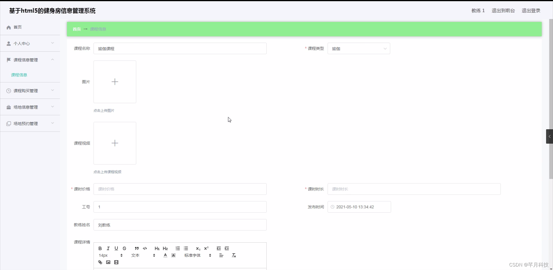 Java毕设项目html5健身房信息管理系统（vuemybatismavenmysqlsprnigspringmvc）健身房会员管理系统htmlsql和java设计maven项目