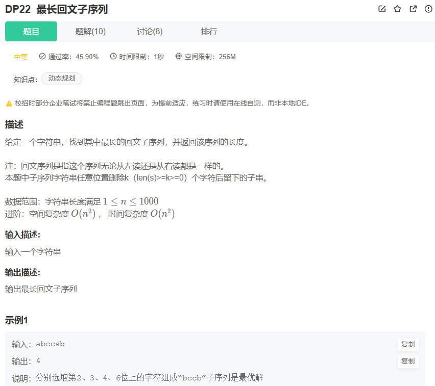 【编程题-错题集】最长回文子序列（动态规划 - 区间dp）_动规 最长回文 区间dp-CSDN博客