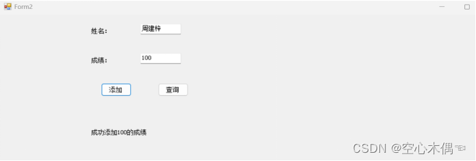2设计一个windows应用程序，实现以下功能。（1）输入学生姓名和考试成绩并保存到结构体数组中。（2）使用foreach语句求最高分并输出对应的姓名。最高分窗体设计 Csdn博客