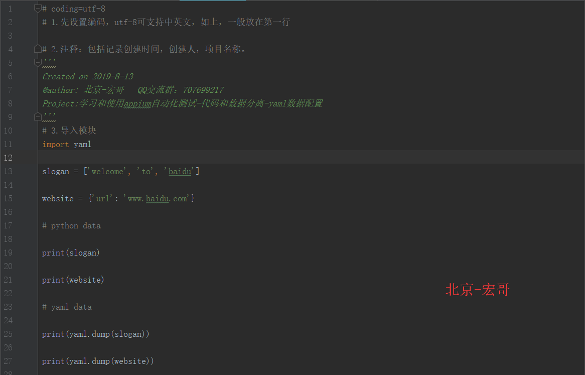 Appium+python自动化（三十）- 实现代码与数据分离 - 数据配置-yaml（超详解）_python自动化之yaml-CSDN博客