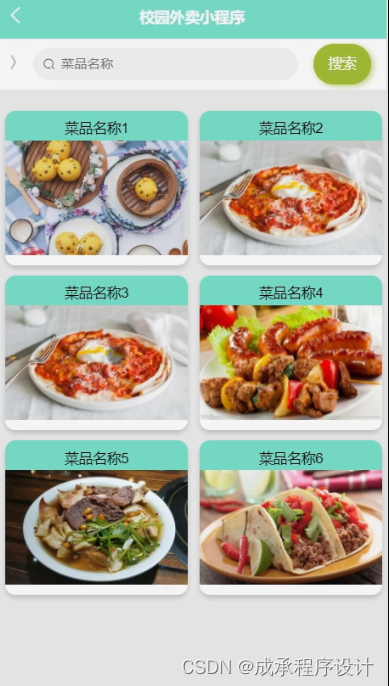 Springboot计算机毕业设计校园外卖小程序【附源码】开题论文mysql程序部署 Csdn博客