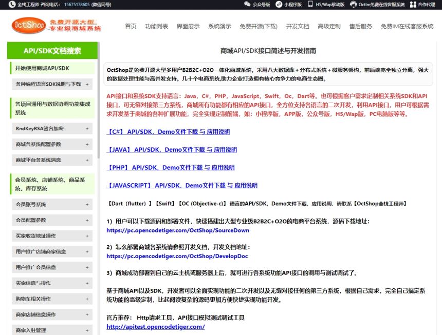 商城系统API定制开发_商城API接口设计_OctShop_商城api对接-CSDN博客