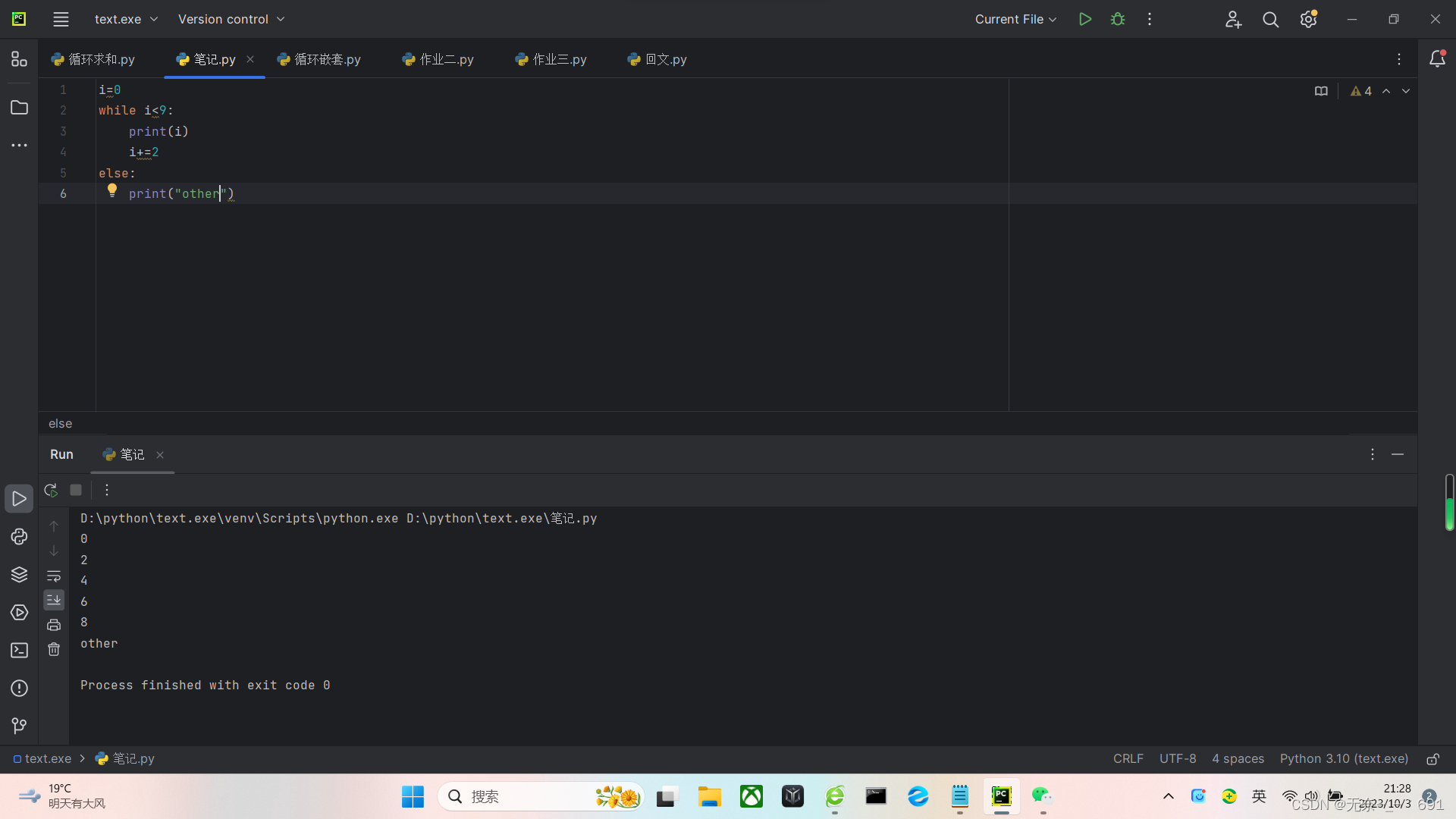 笔记day5+作业-CSDN博客