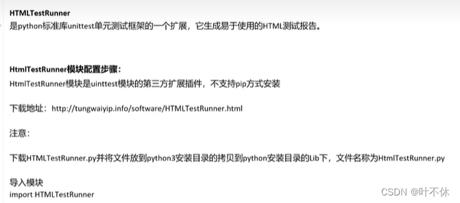 七.unittest框架使用HTMLTestRunner生成自动化测试报告_htmltestrunner 使用-CSDN博客