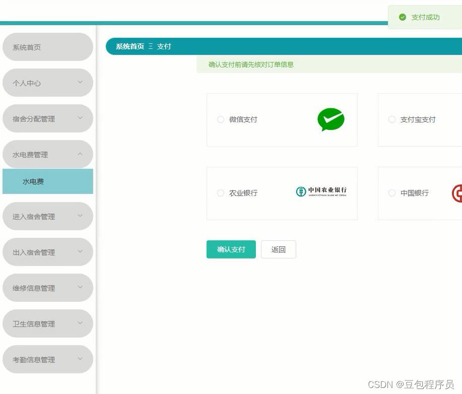Springbootvue学生宿舍分配报修管理系统o4dvi前后端分离软件工程基于spring Boot的公寓报修管理系统的功能模型图