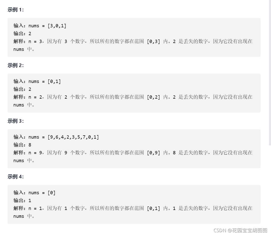 Java（2021 11 6）leetcode每日一题 丢失的数字 Csdn博客