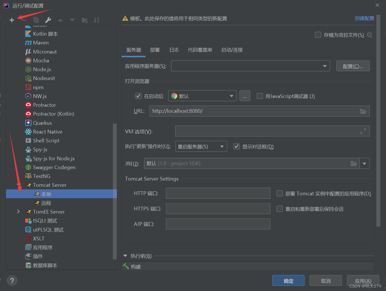 Idea Tomcat超详细配置 Tomcat配置工件 Csdn博客
