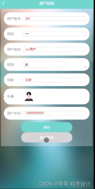 ssm计算机毕业设计基于Android平台的大学生健康管理（源码+程序+app+论文）_基于android的个人健康管理系统app的毕业论文-CSDN博客