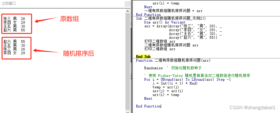 关于vba中一、二维有序数组随机排序问题vba数组随机排序 Csdn博客