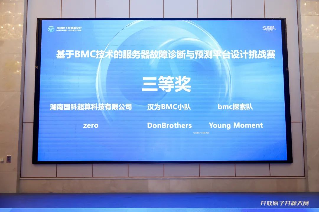 获奖名单出炉，OurBMC开源大赛总决赛圆满落幕-CSDN博客