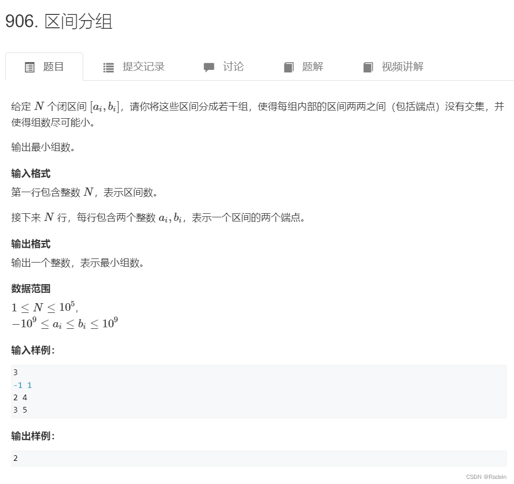 【基础算法笔记】贪心算法中的区间问题_bool operator