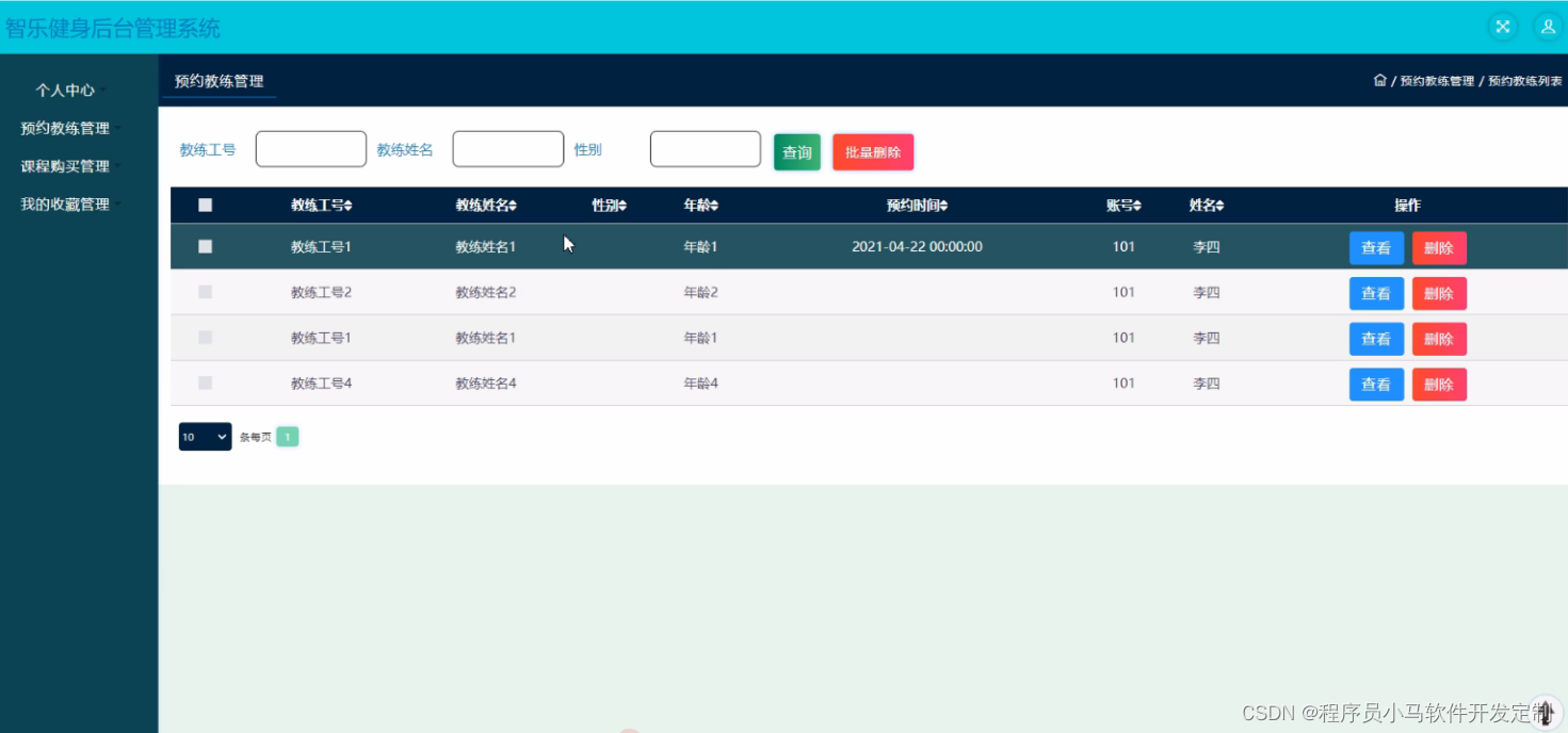 基于ssm的健身房系统的设计与实现 毕业论文开题报告答辩ppt项目源码及数据库文件基于ssm框架的毕业设计答辩ppt Csdn博客