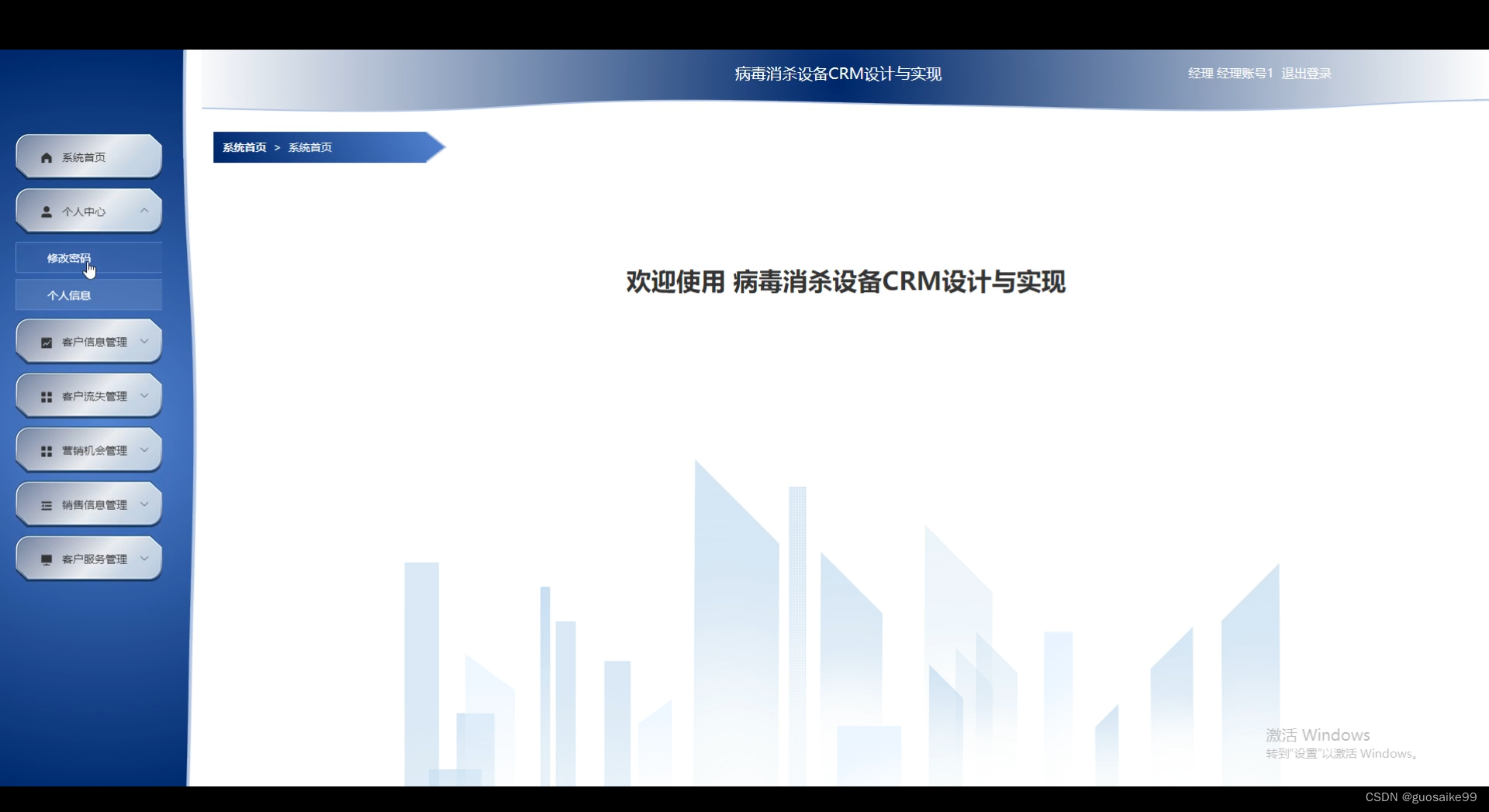 基于python+django+vue的企业员工客户关系CRM管理系统（python毕业设计）_python crm-CSDN博客
