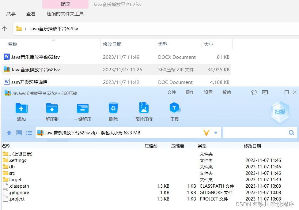 Java音乐播放平台（源码开题）java音乐类网站源码 Csdn博客