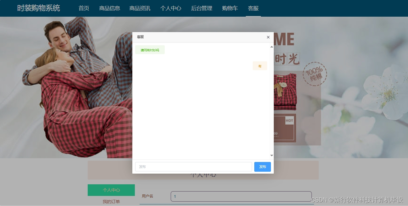 【java计算机专业毕设】网页时装购物系统 代码 源码 MySQL springboot vue html maven 送文档-CSDN博客