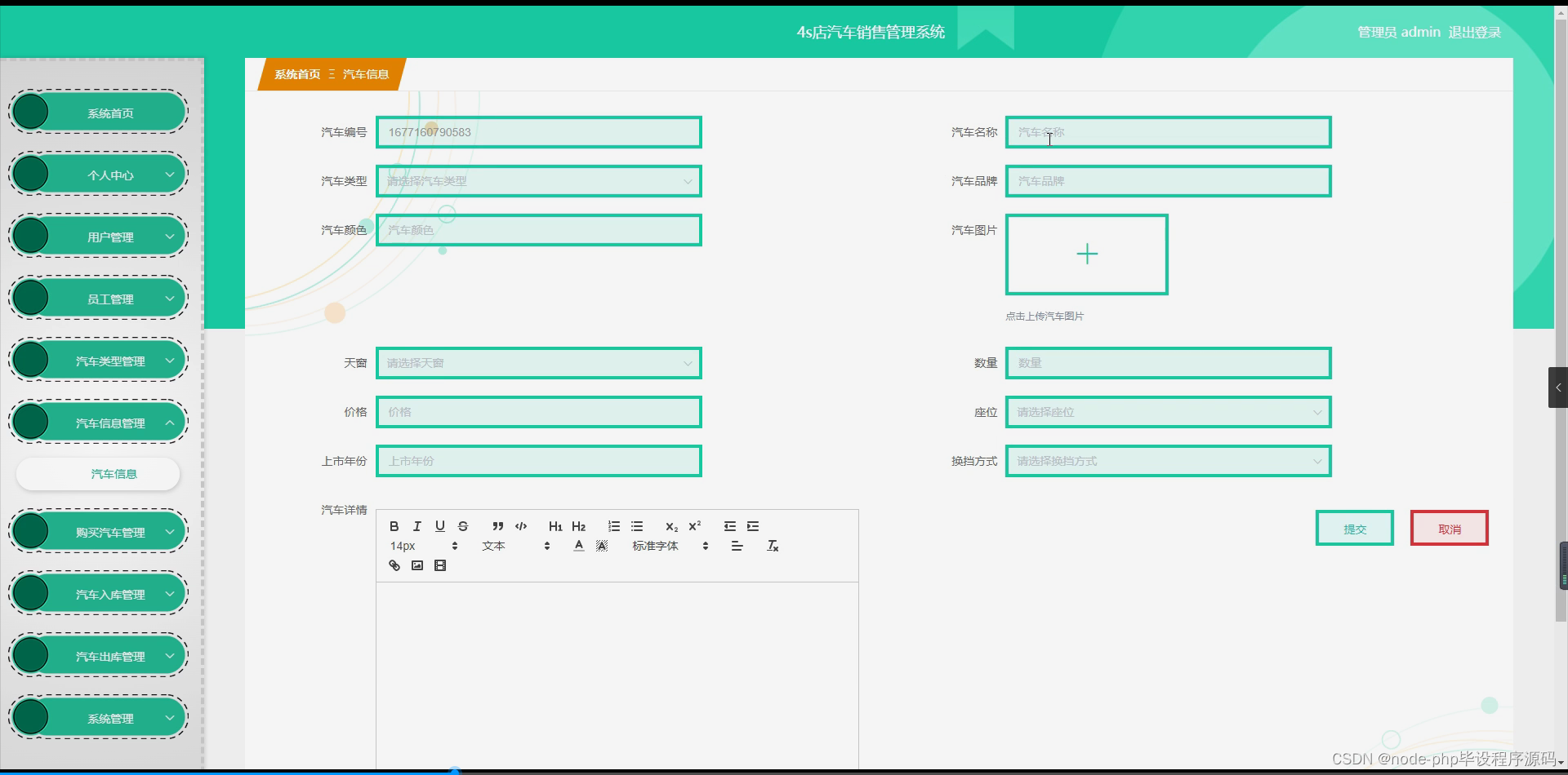 基于flask框架4s店汽车销售管理系统 Pythonmysql论文4s店系统源代码 Csdn博客