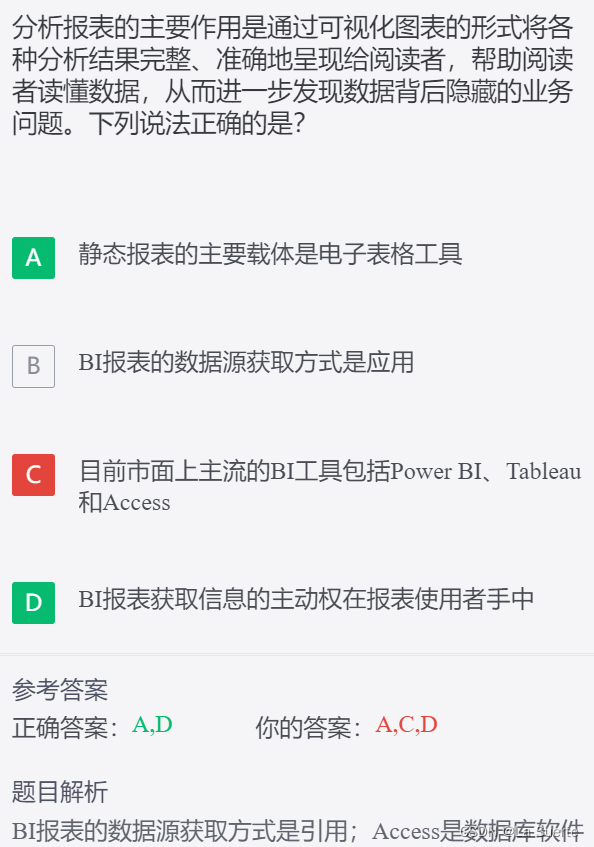 【易错题】第二章 表格结构数据与表结构数据 Cda Level 1表结构与表格结构数据的数据处理类型的相同么 Csdn博客