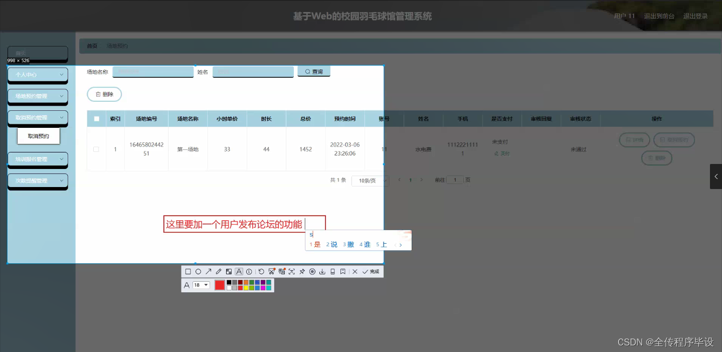 Java计算机毕业设计基于web的校园羽毛球馆管理系统（附源码springboot开题论文）基于 Web 的羽毛球场预定系统的设计与开发 论文摘要 Csdn博客