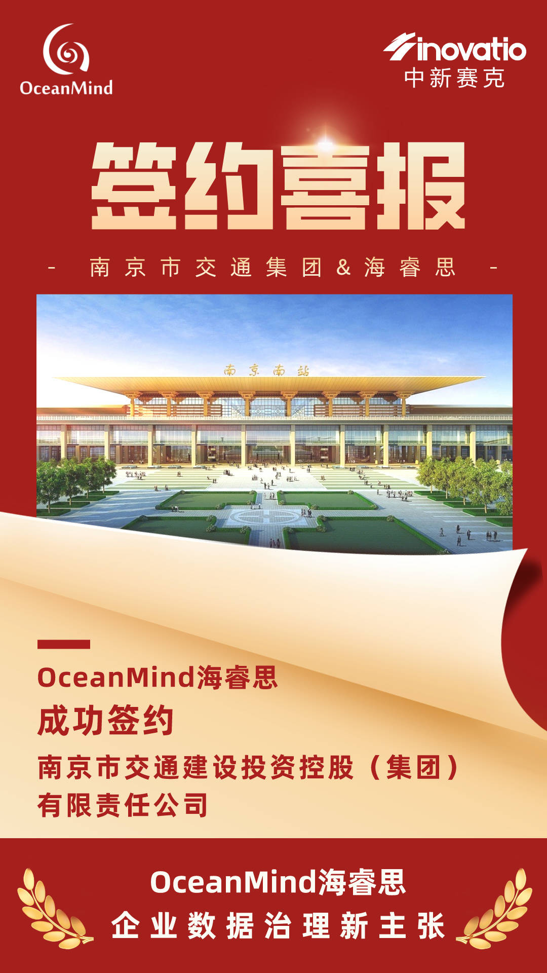 OceanMind海睿思成功签约南京市交通集团，助力集团数字化转型高效推进！-CSDN博客