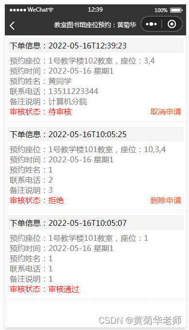 基于springboot后台微信小程序校园图书馆座位预约系统设计与实现基于springboot的图书馆选座平台设计与实现 Csdn博客