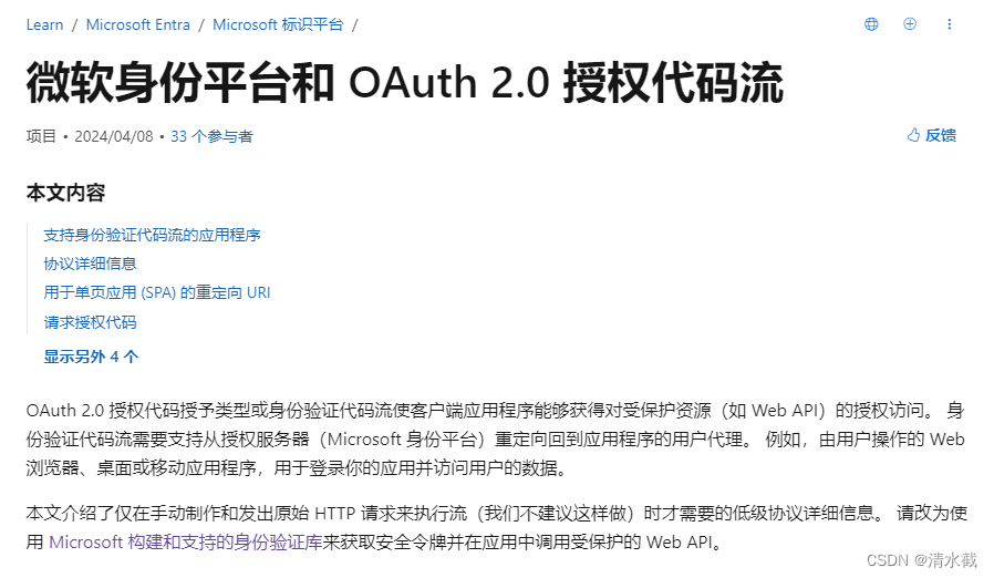 前端对接微软AAD登录并使用.net webapi验证微软aad token-CSDN博客