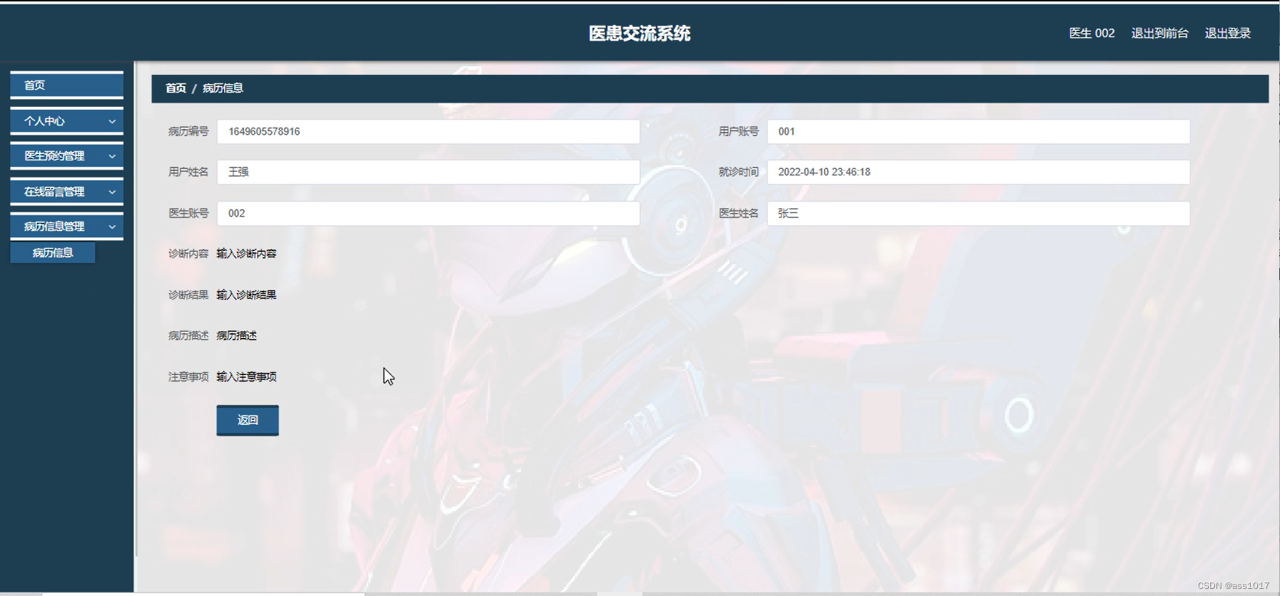 [附源码]java+ssm计算机毕业设计医患交流系统1w127(源码+程序+数据库+部署)-CSDN博客