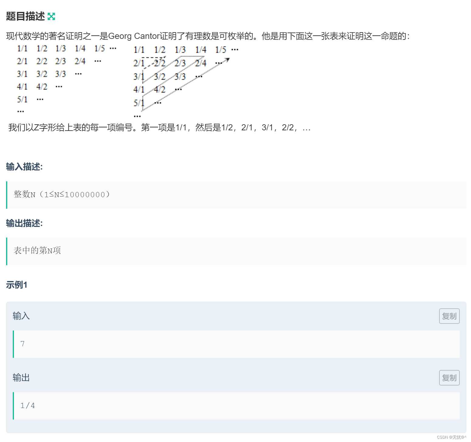 技巧题1031 [NOIP1999]Cantor表-CSDN博客
