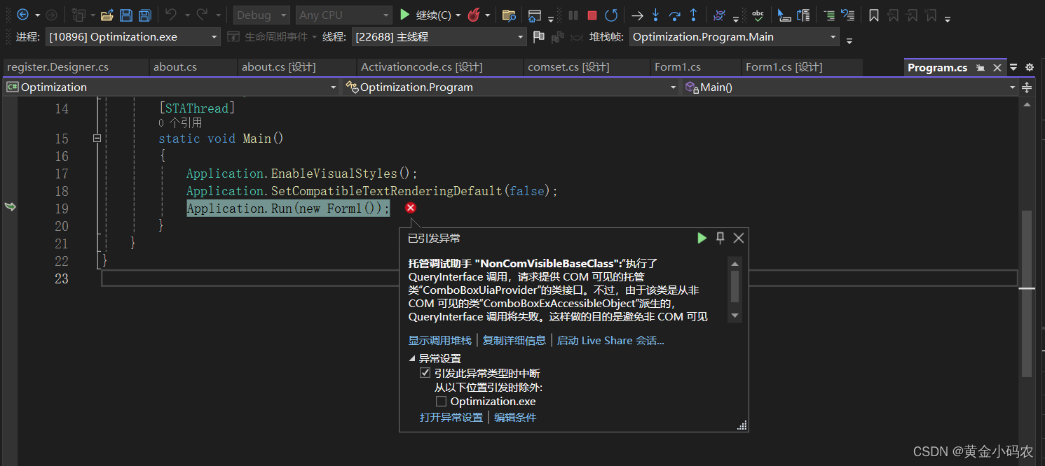托管调试助手“NonComVisibleBaseClass”：执行了QueryInterface调用，请求提供COM可见的托管类ComBoxUiaProvider“的类接口。_托管调试助手 ...