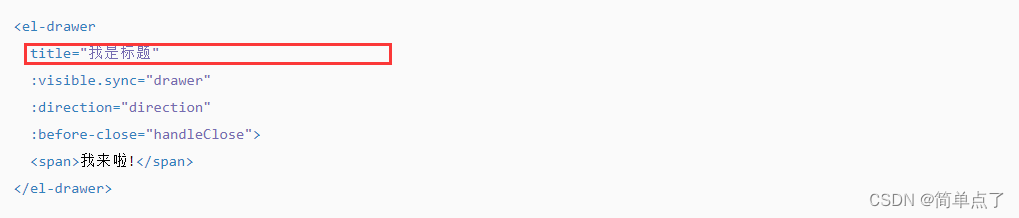 el-drawer设置title的样式和背景等_el-drawer title-CSDN博客