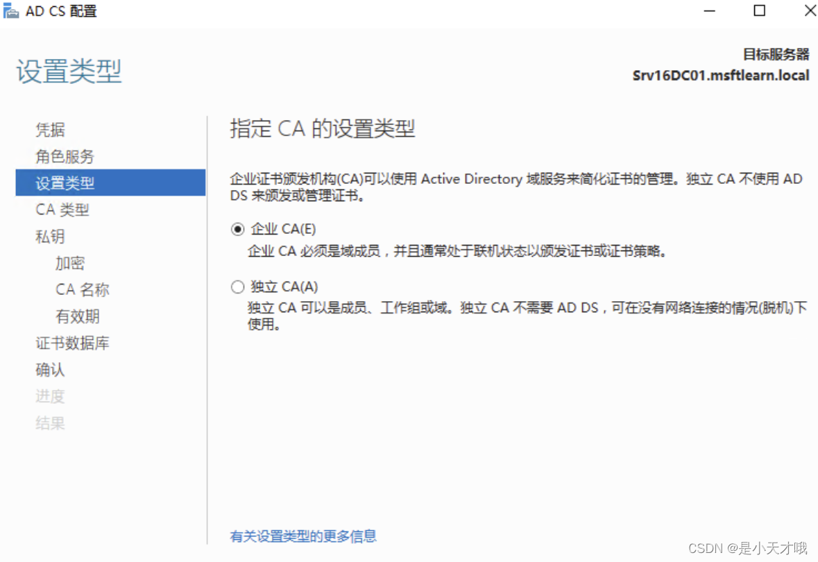 windows server-AD证书服务搭建-CSDN博客