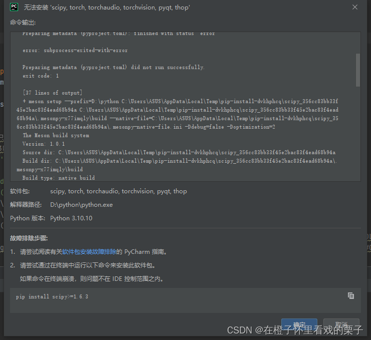 PyCharm无法安装软件包_preparing metadata (pyproject.toml) did not run su-CSDN博客