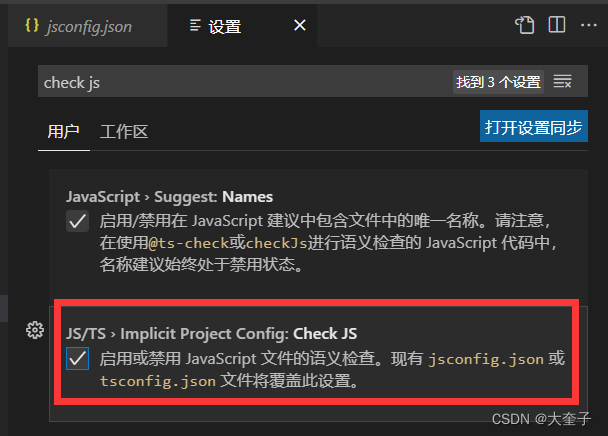 vscode中的 jsconfig.json 文件首行报错_jsconfig.json报错-CSDN博客