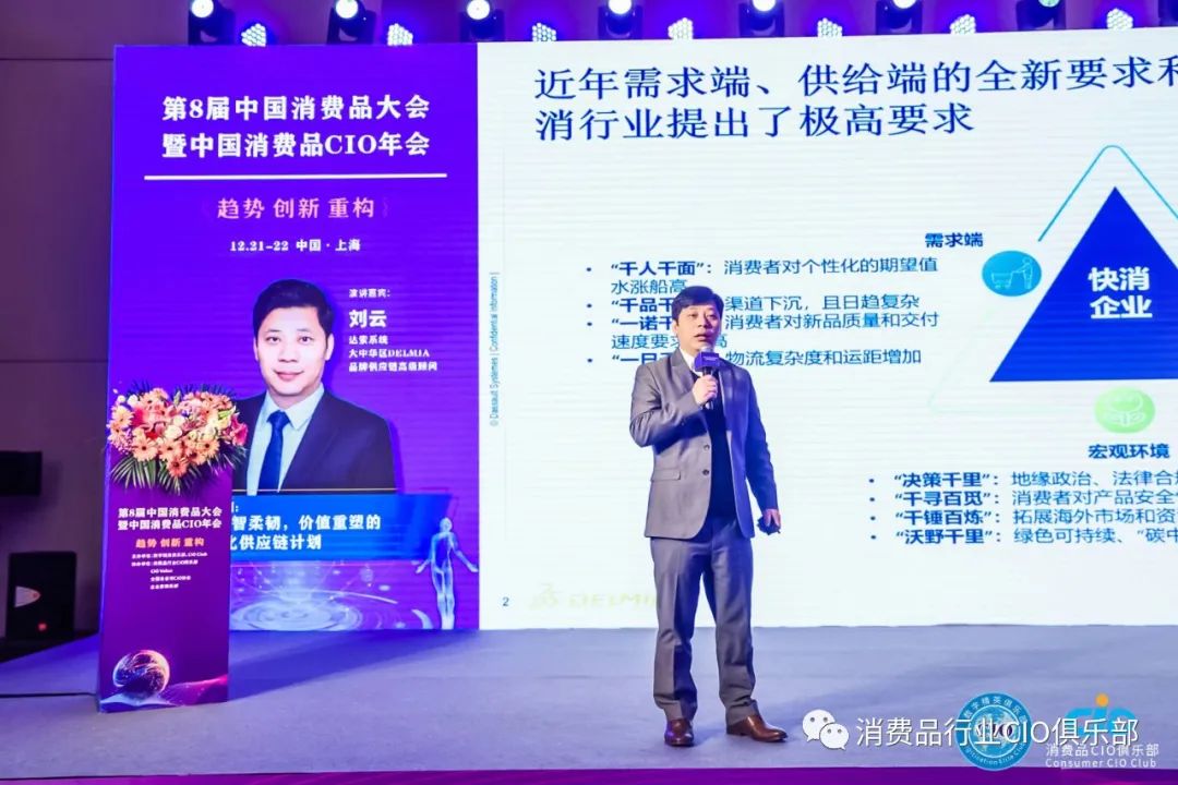 第8届中国消费品大会暨中国消费品行业CIO年会圆满成功闭幕！-CSDN.NET