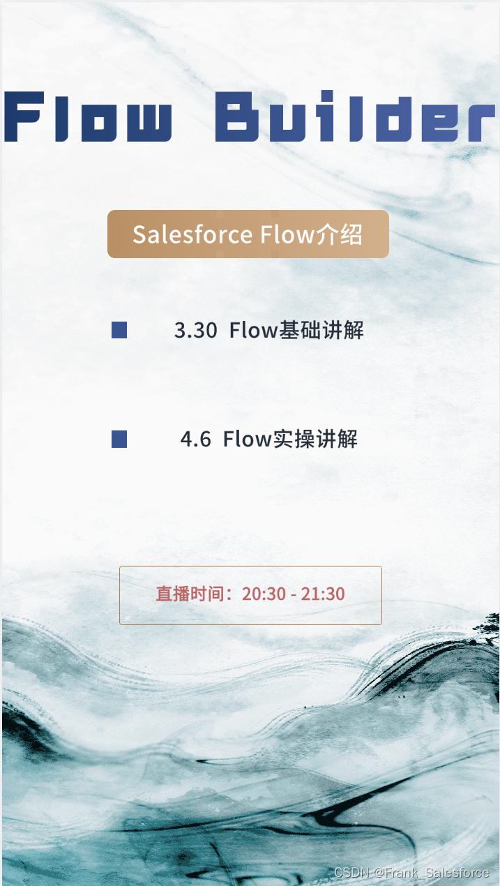 Salesforce Flow直播预报-CSDN博客