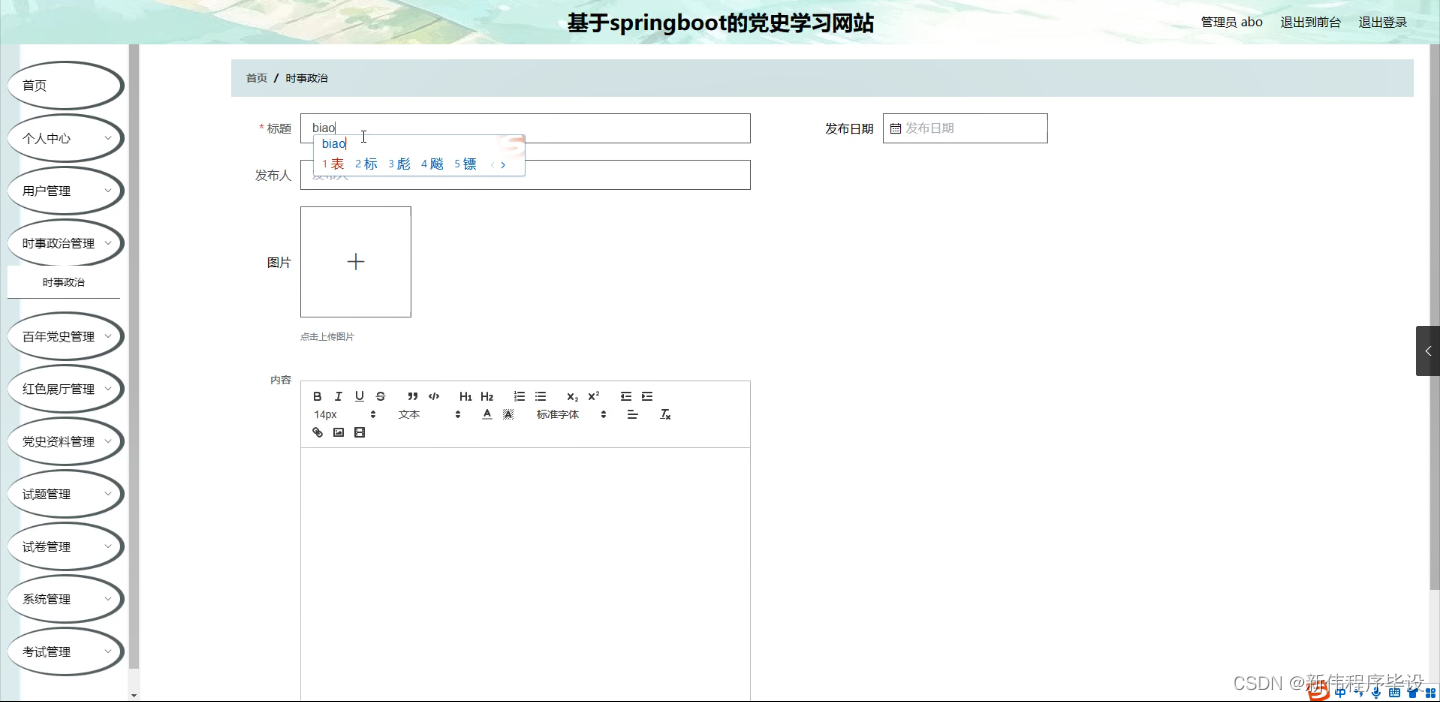 Java计算机毕业设计基于springboot的党史学习网站（附源码springboot开题论文）基于java的党史学习教育系统 Csdn博客