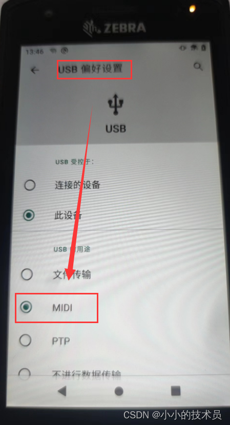 uniapp 连接斑马PDA调试_斑马系统打开usb调试-CSDN博客