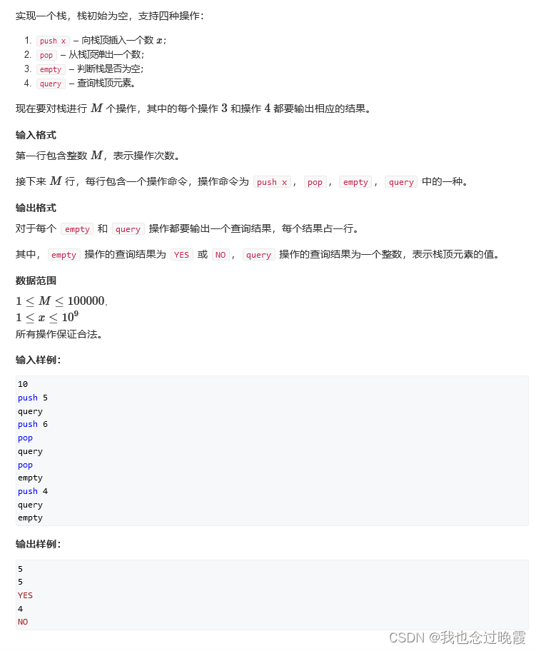 AcWing 828. 模拟栈-CSDN博客