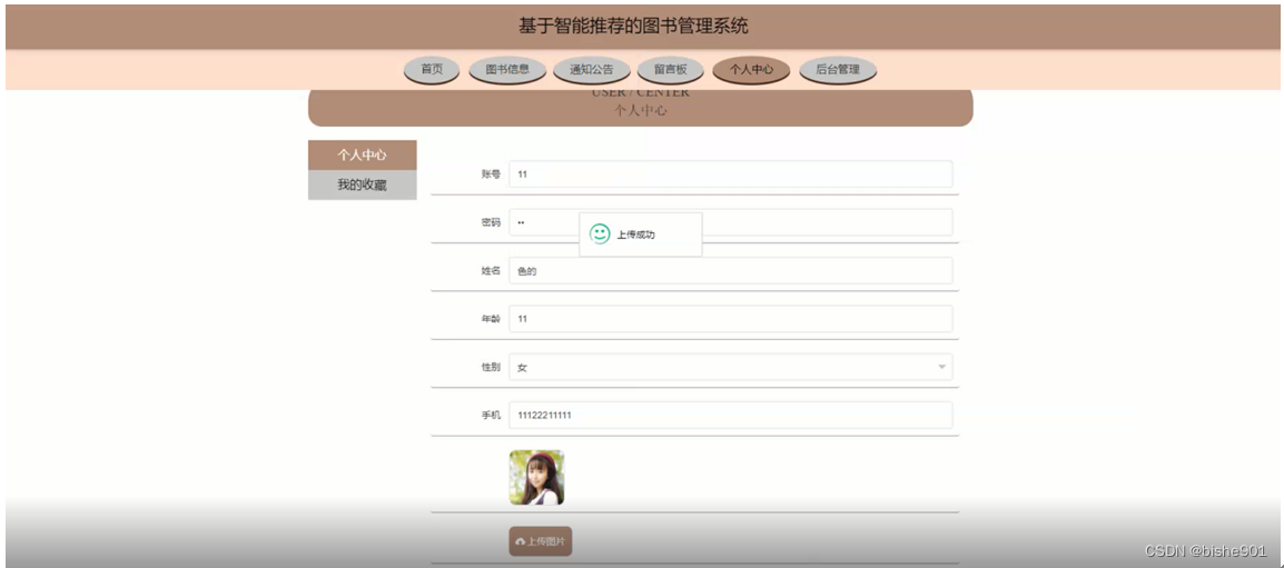 计算机毕设（附源码）java Ssm基于智能推荐的图书管理系统javaee项目基于ssm框架图书管理系统 Csdn博客