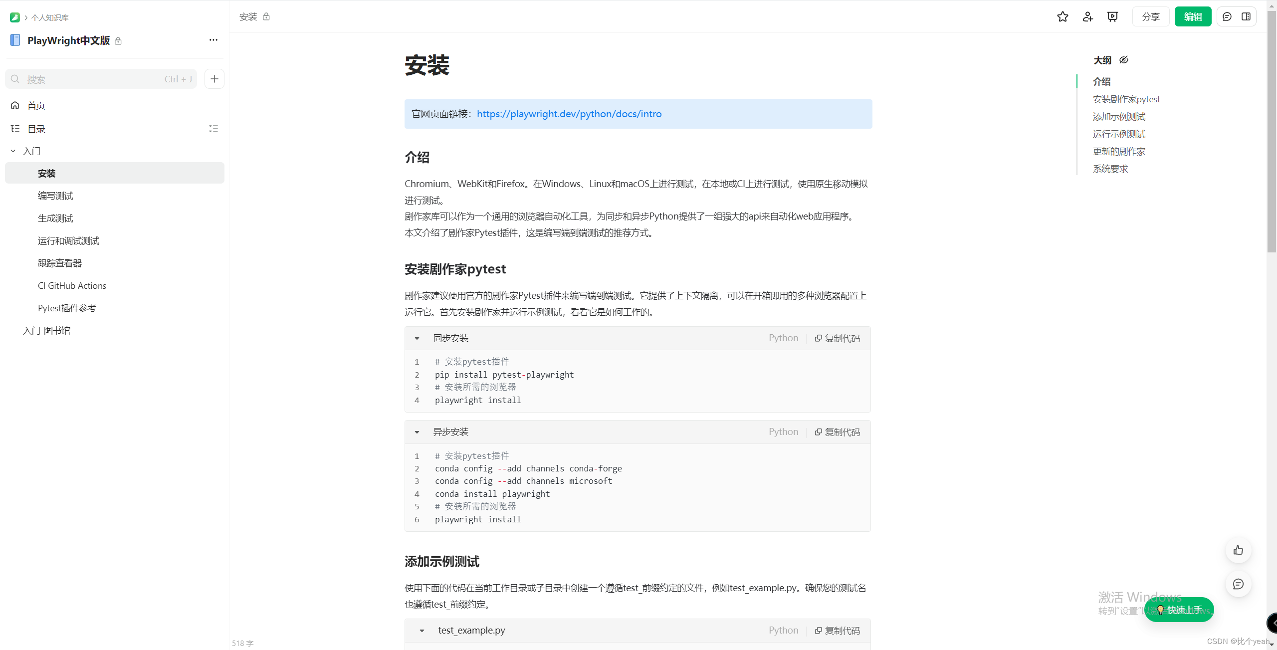 Web自动化测试工具playwright中文版教程（python）playwright中文手册 Csdn博客