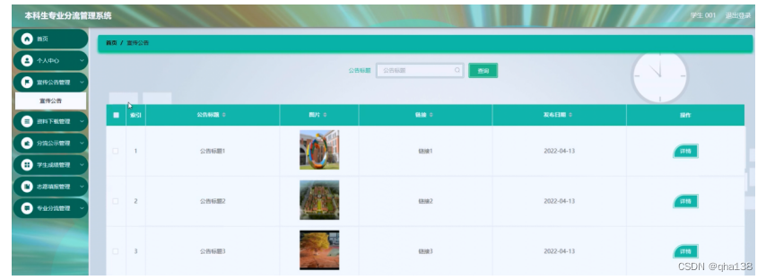 Python Django毕业设计本科生专业分流管理系统（程序lw基于python的专业分流软件设计 Csdn博客