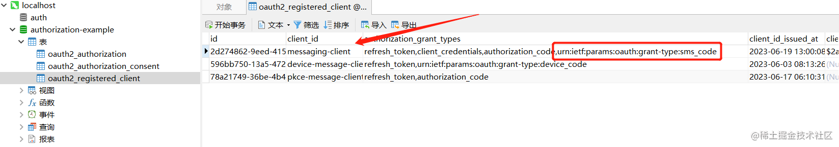 Spring Authorization Server入门 (十一) 自定义grant_type(短信认证登录)获取token_authorizationgranttype-CSDN博客