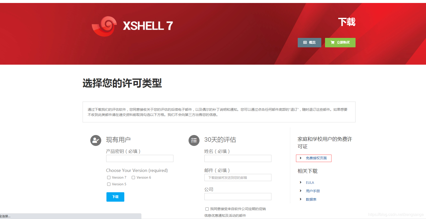 下载免费版xshell 和xftp_xftp下载csdn-CSDN博客