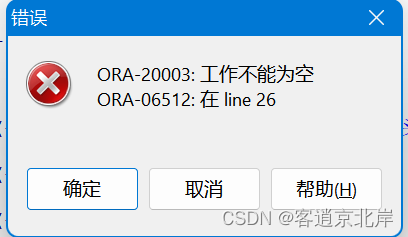 Oracle中的异常_oracle exception-CSDN博客