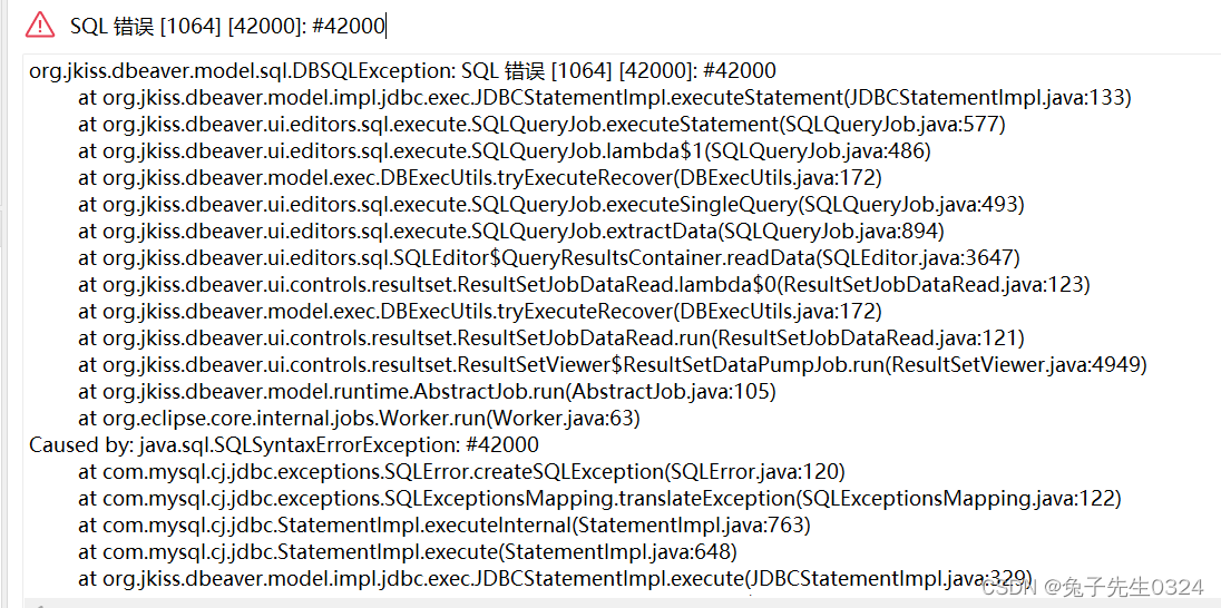 记录DBeaver报SQL 错误 [1064] [42000]: #42000的一个坑-CSDN博客