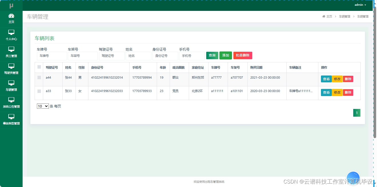 【java计算机毕设】出租车管理系统java Mysql Ssm Jsp Jsp Maven 项目源代码文档ppt Csdn博客