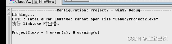 VC++6.0 LINK : fatal error LNK1104: cannot open file “Debug/Test.exe ...