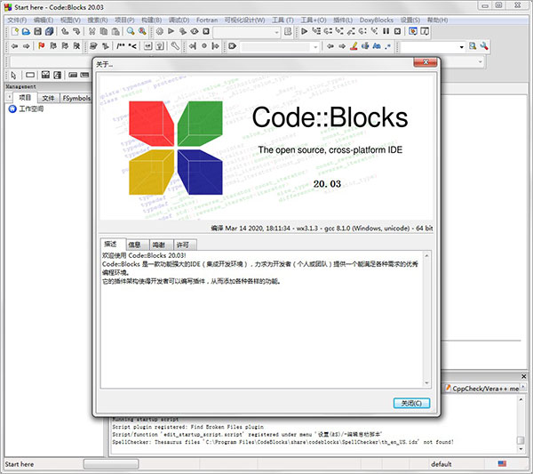 codeblocks20.03汉化版 附汉化补丁|codeblocks汉化版_codeblocks 20 汉化包-CSDN博客